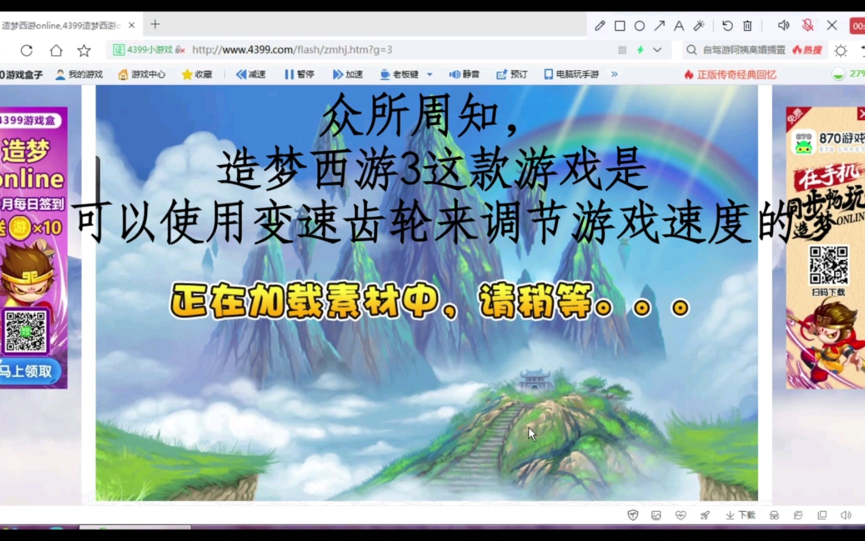 【造梦3】如何使用变速齿轮的一百倍加速_造梦西游3_童年回忆