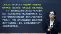中级会计实务 第十一章 第二节 收入的确认和计量2