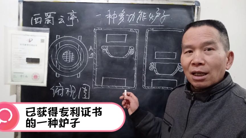 已获得实用新型专利证书的一种多功能炉子