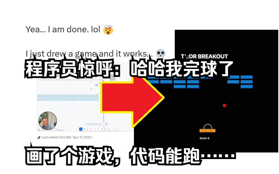 可以直接画示意图让AI来写代码做游戏了?!tldraw的“Make It Real”...