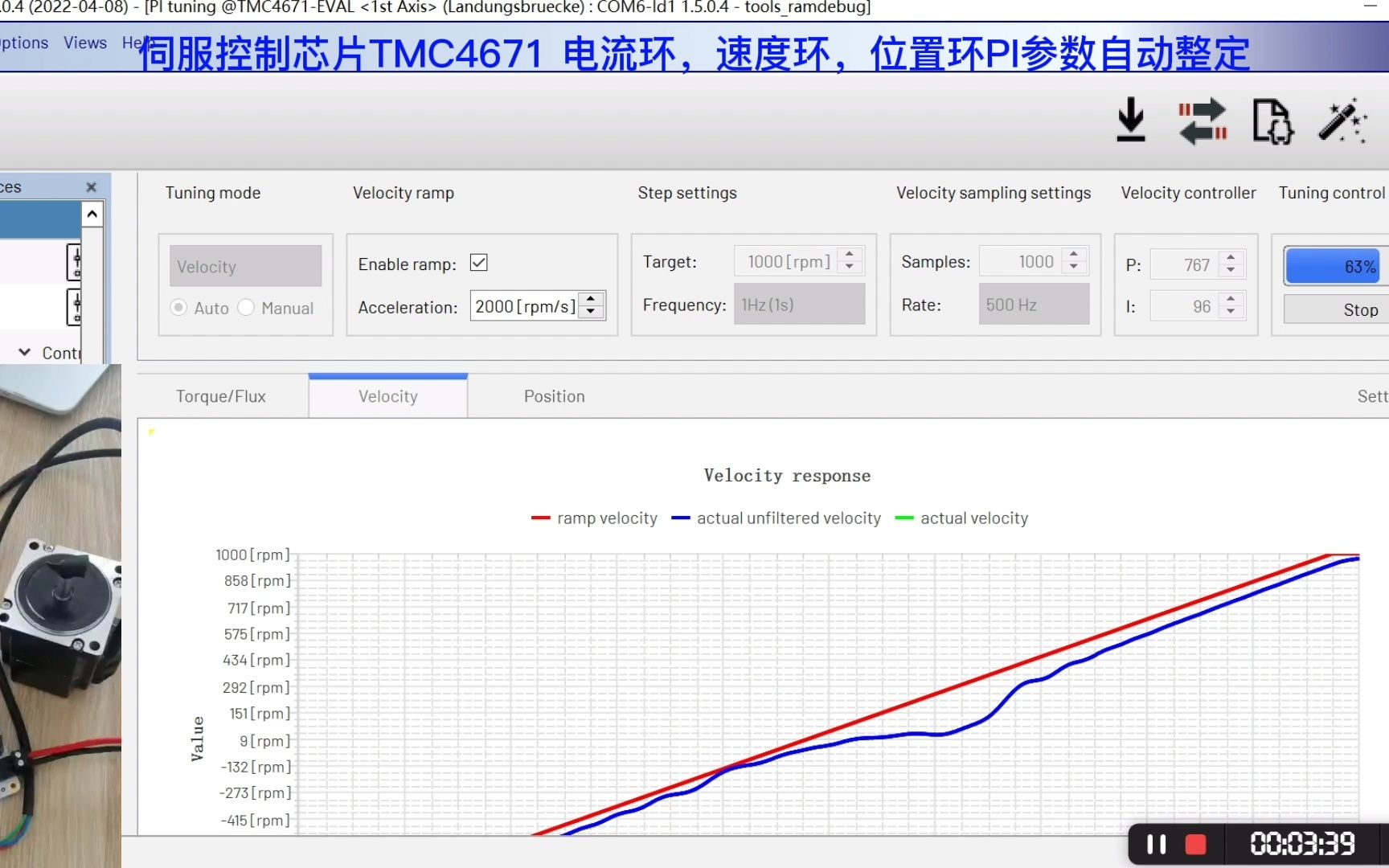 伺服控制芯片TMC4671电流环速度环位置环PI参数自整定