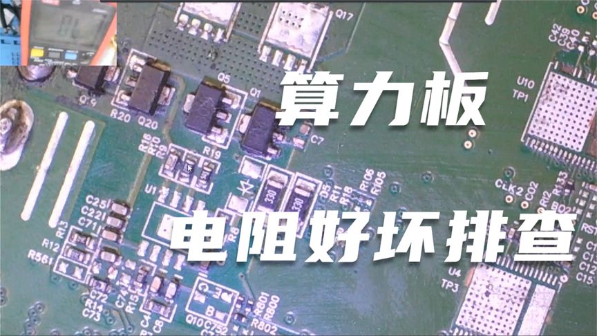 电阻单位换算与好坏测量-电子电路基础课程