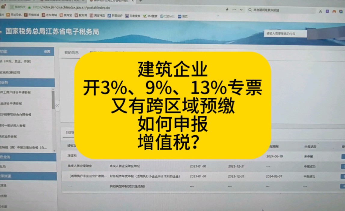 建筑企业增值税申报详细流程,跨区域预缴,简易计税,建筑安装