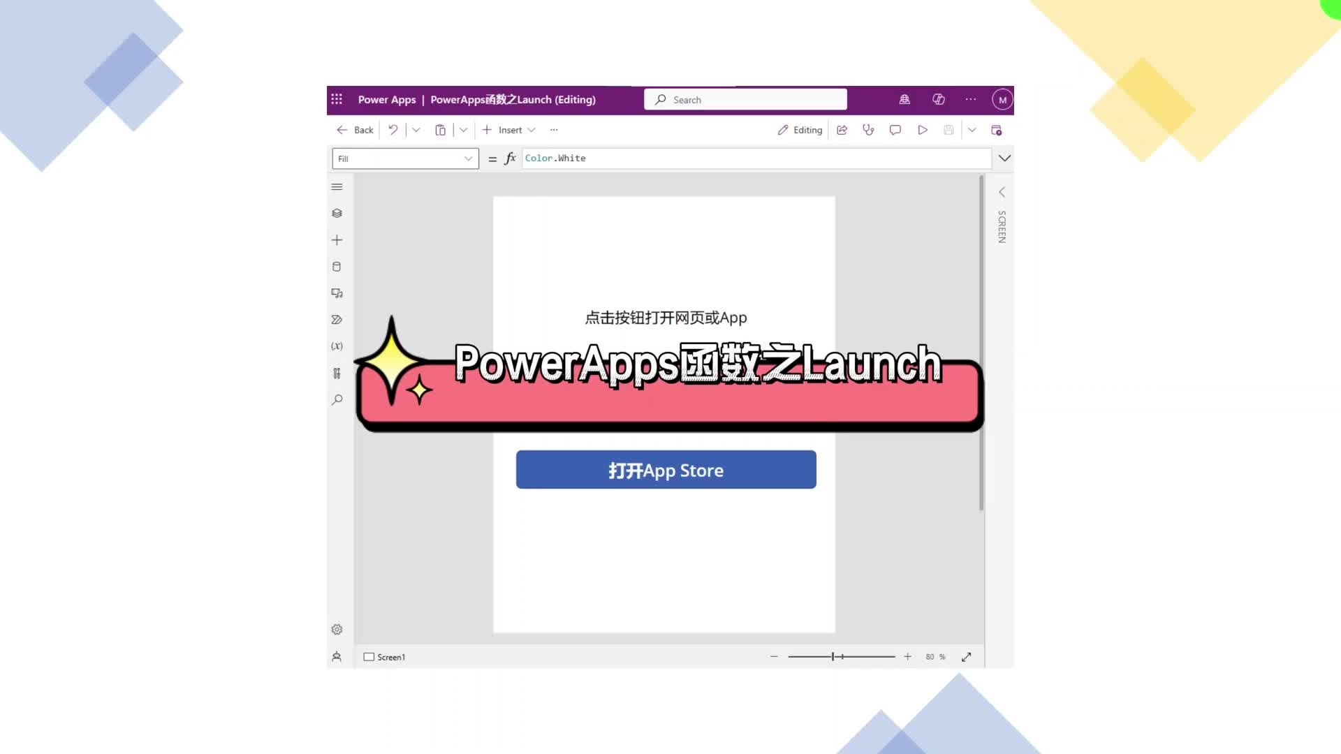 PowerApps一键直达外部应用指定页面