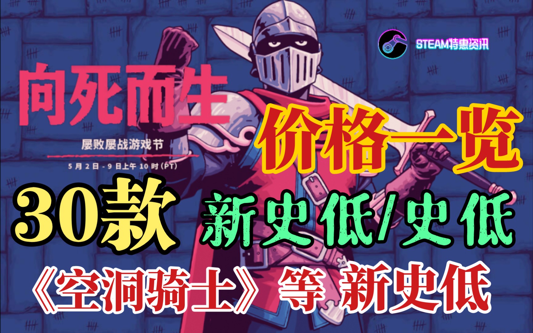 ...向死而生“屡败屡战游戏节”众多类rogue、轻度rogue、类魂、类...