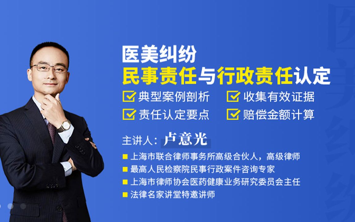 1、卢意光:医美纠纷民事责任与行政责任认定