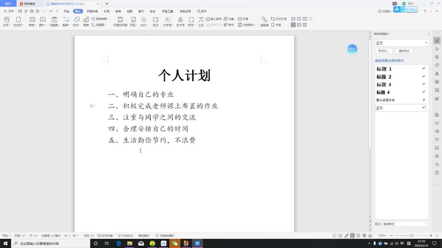 #word如何快速分页