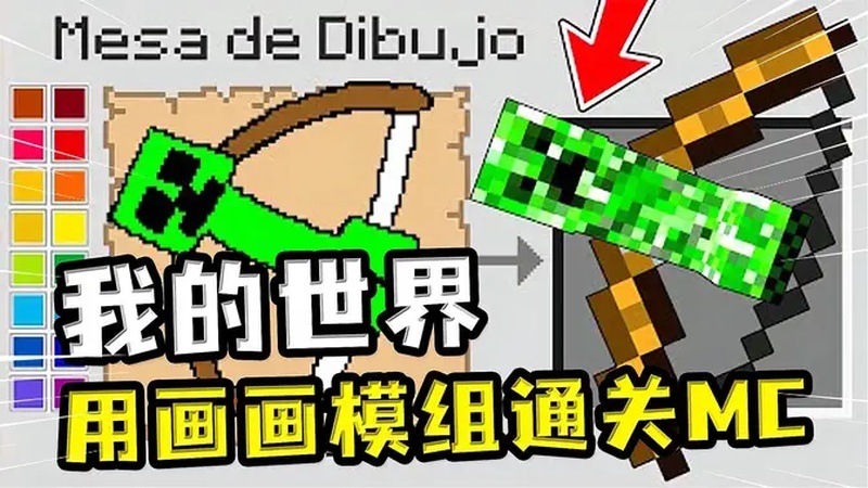 我的世界:用画画模组通关MC,画出一把榴弹枪,几发击败末影龙