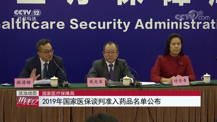国家医疗保障局 2019年国家医保谈判准入药品名单公布