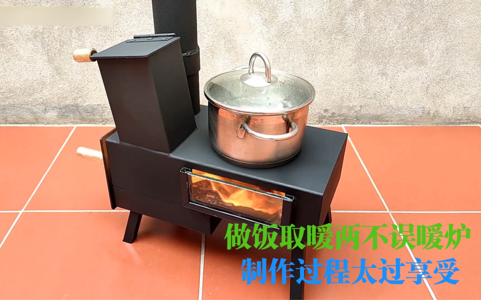 做饭取暖两不误暖炉,制作过程太过简单