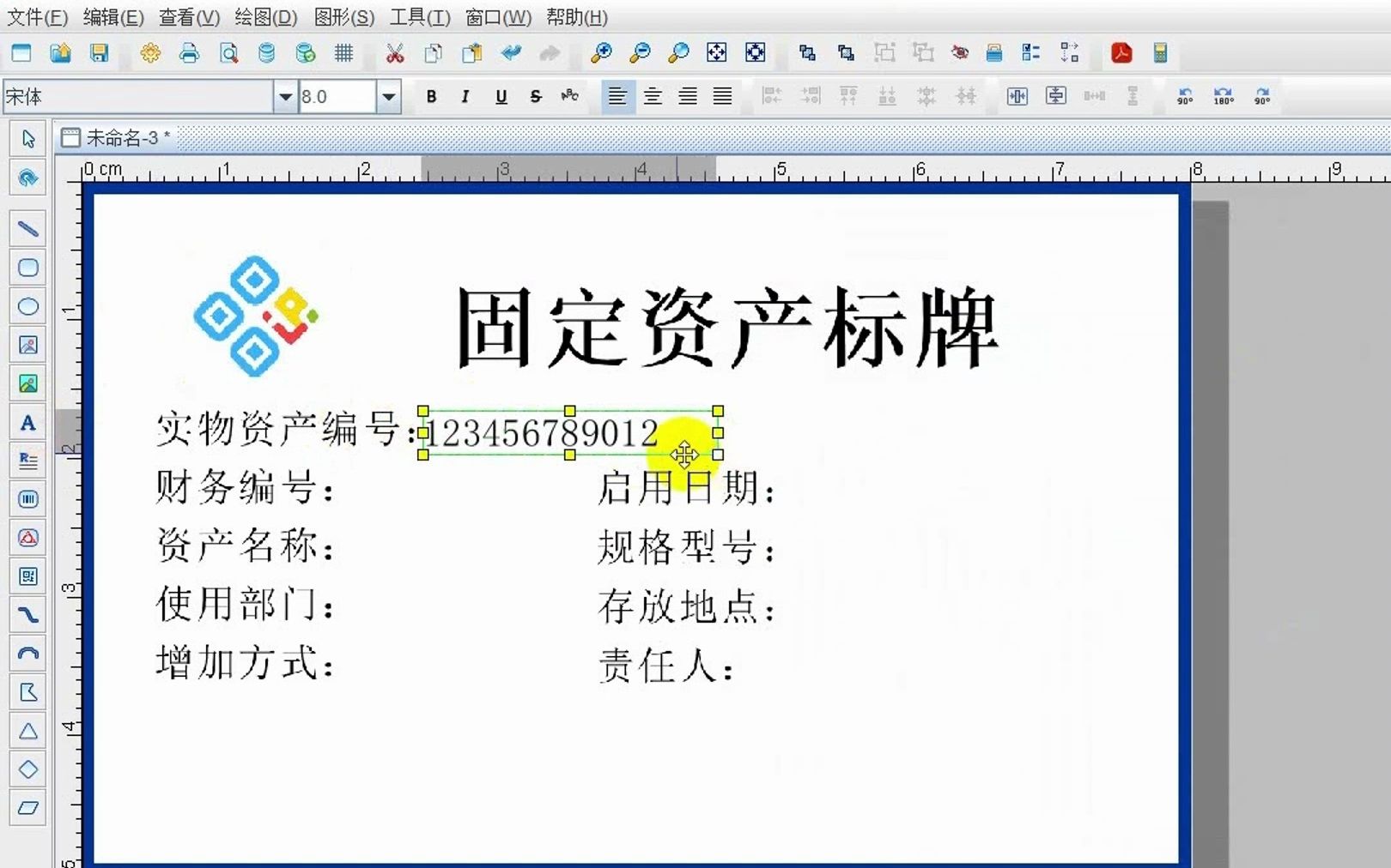 如何制作固定资产标牌-3