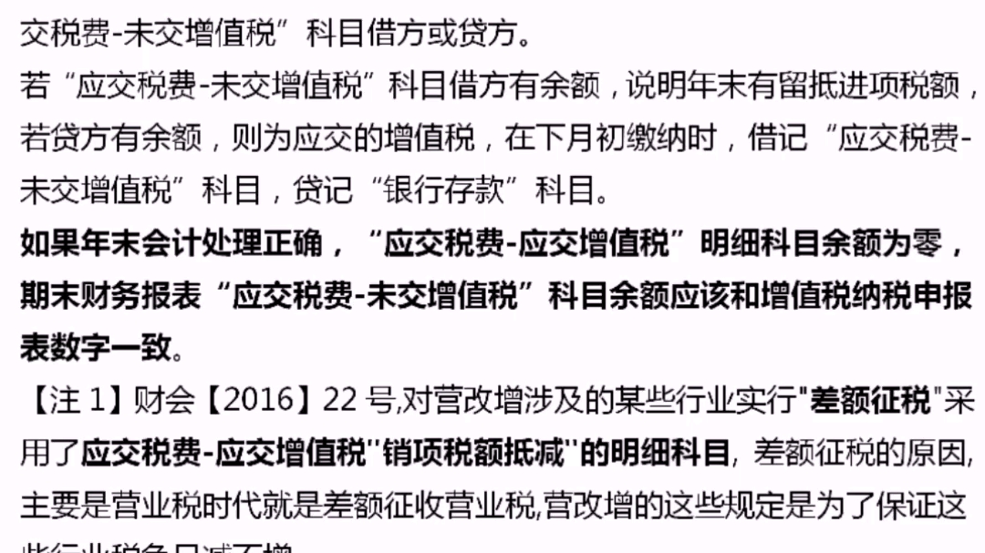 应交增值税10个明细应用说明。真的好实用!