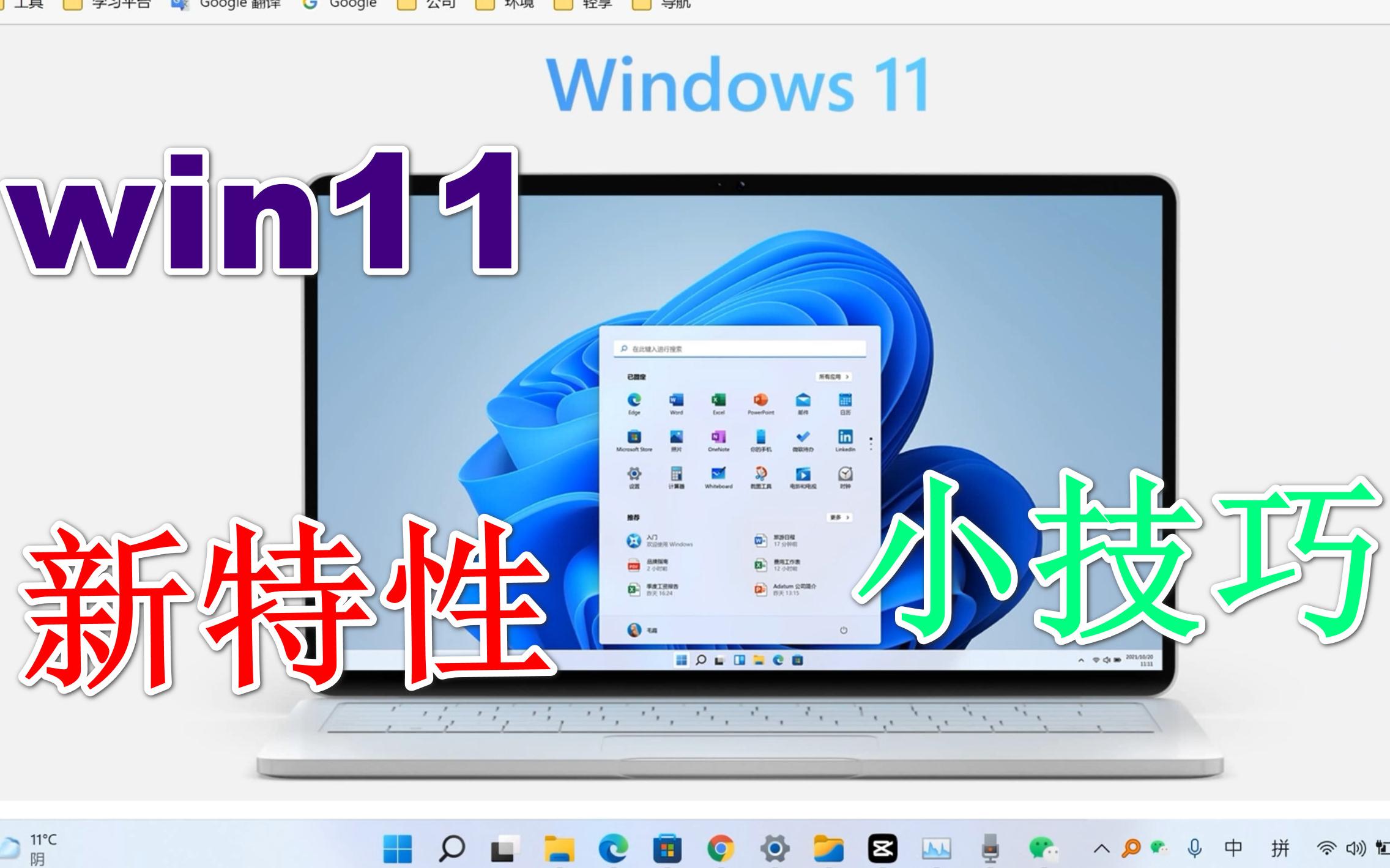 【win11新特性|win11更新】windows11的几个新特性,小技巧,爱了爱了。