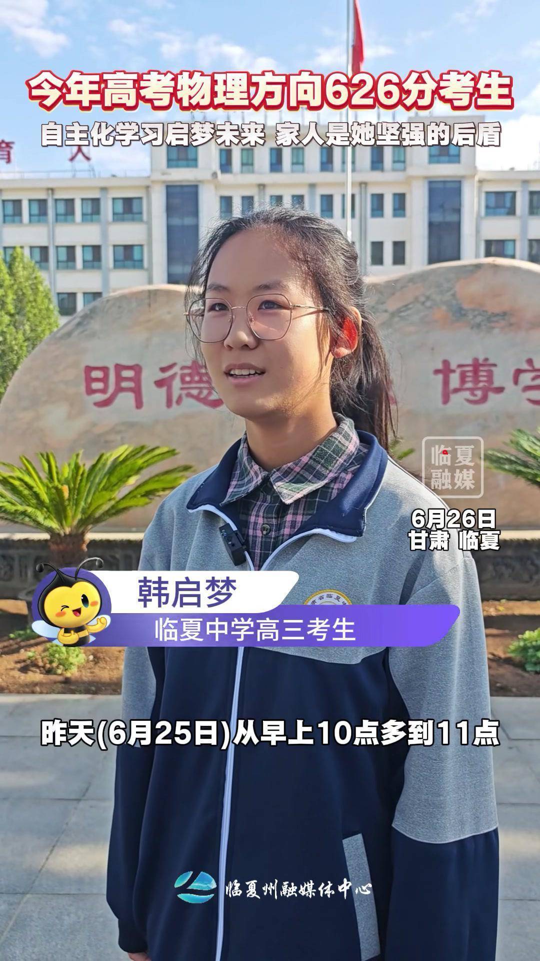 2025甘肃省高考物理方向626分考生:通过自主化学习启梦未来,家人是...
