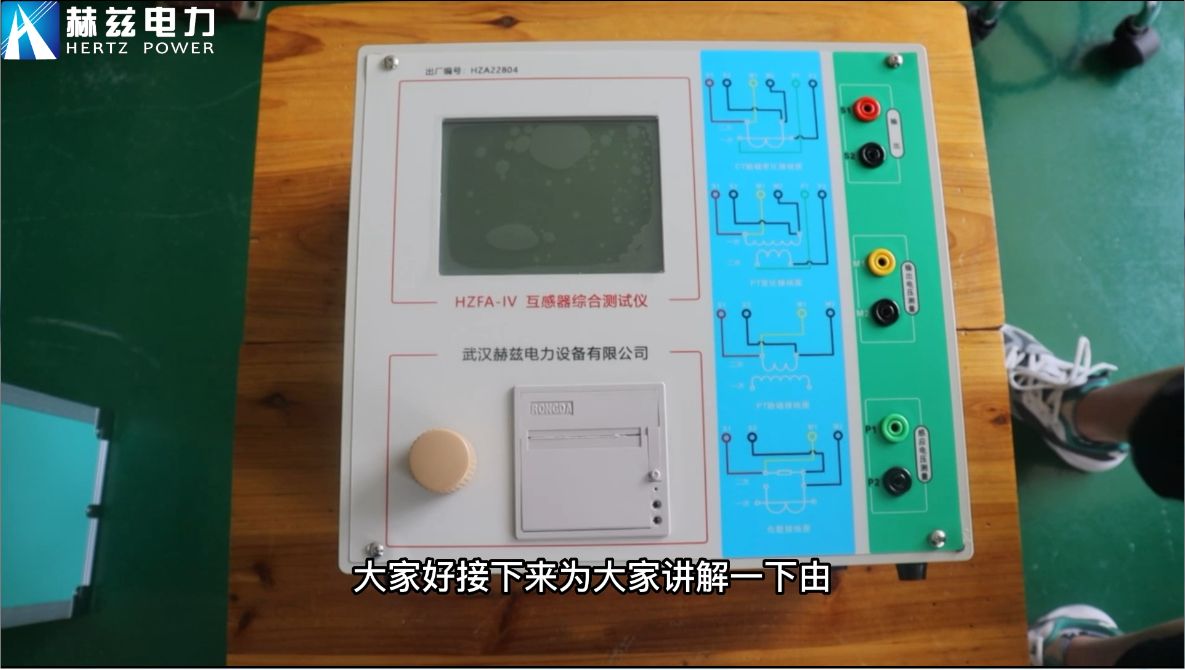 HZFA-IV 互感器综合测试仪