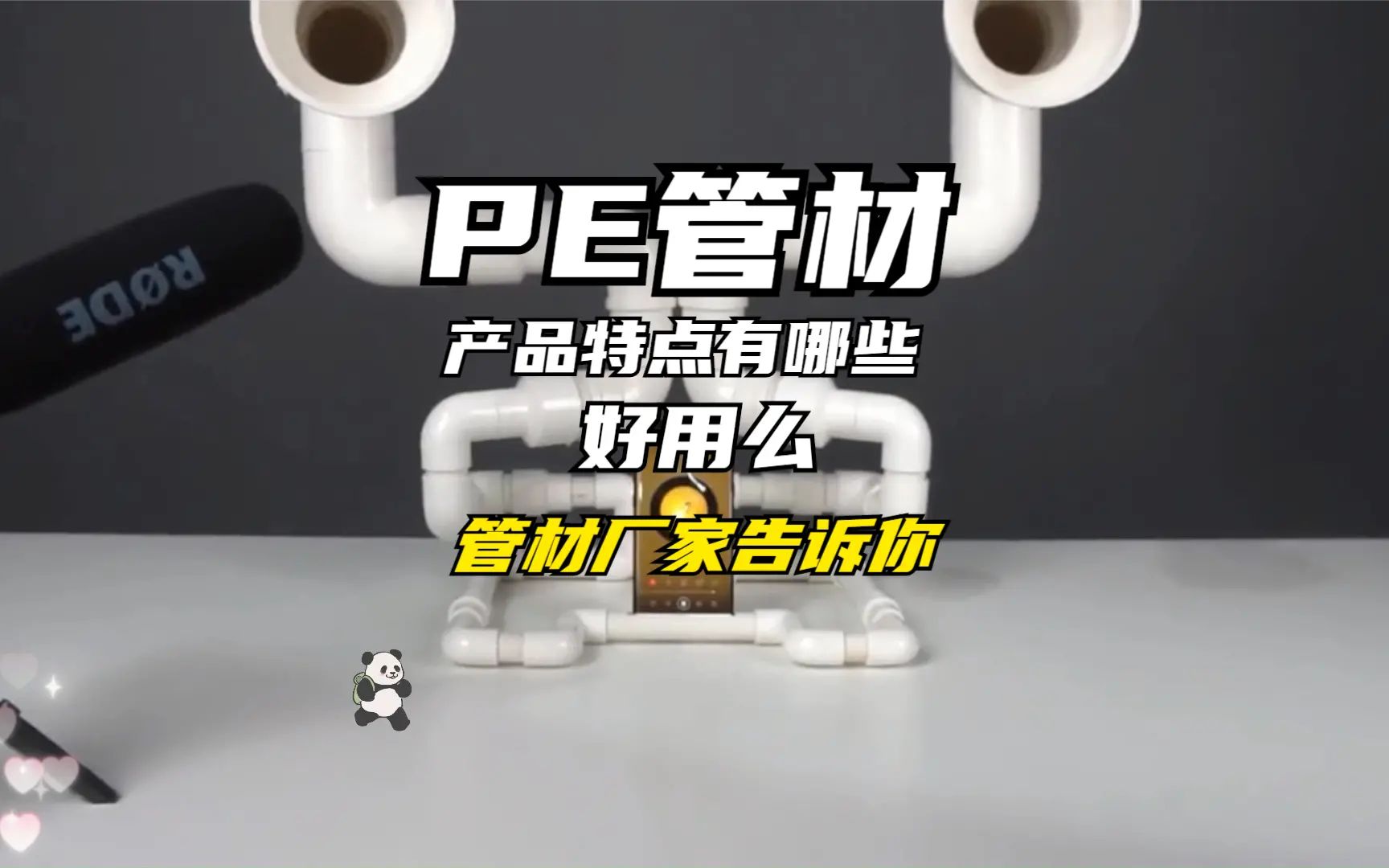 管材厂家分享PE管材的产品特点