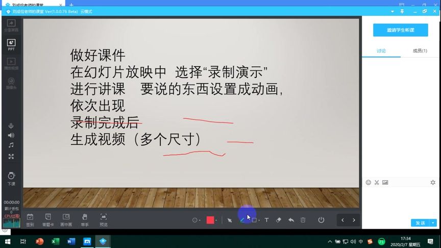 腾讯课堂极速版直播上课的方法