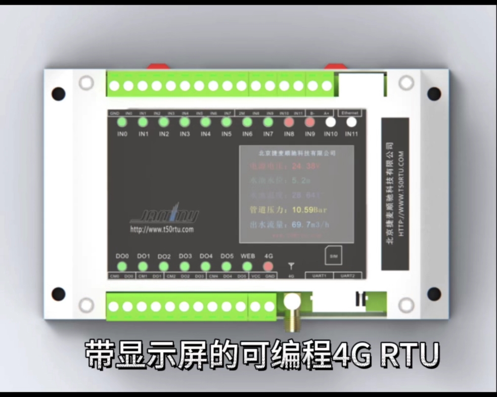带显示屏的无线测控终端,可编程4GRTU