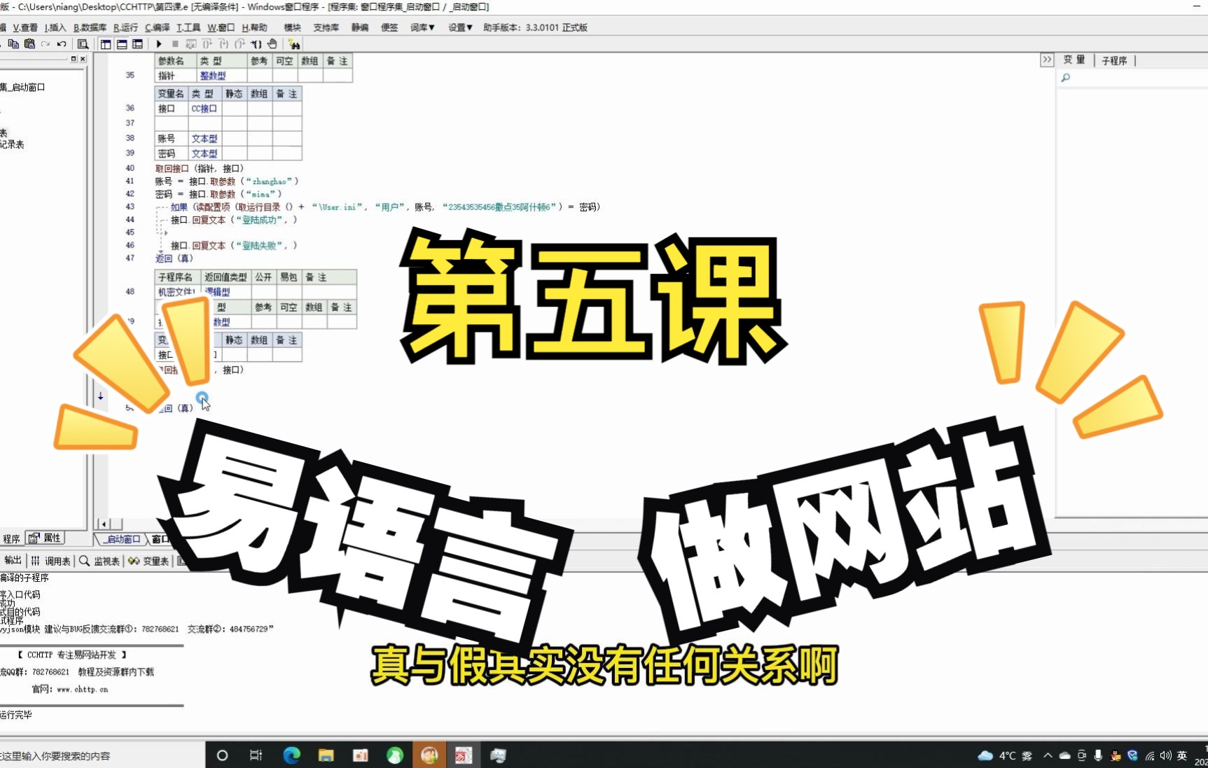 【CCHTTP】易开发网站教程(五)鉴权功能实现