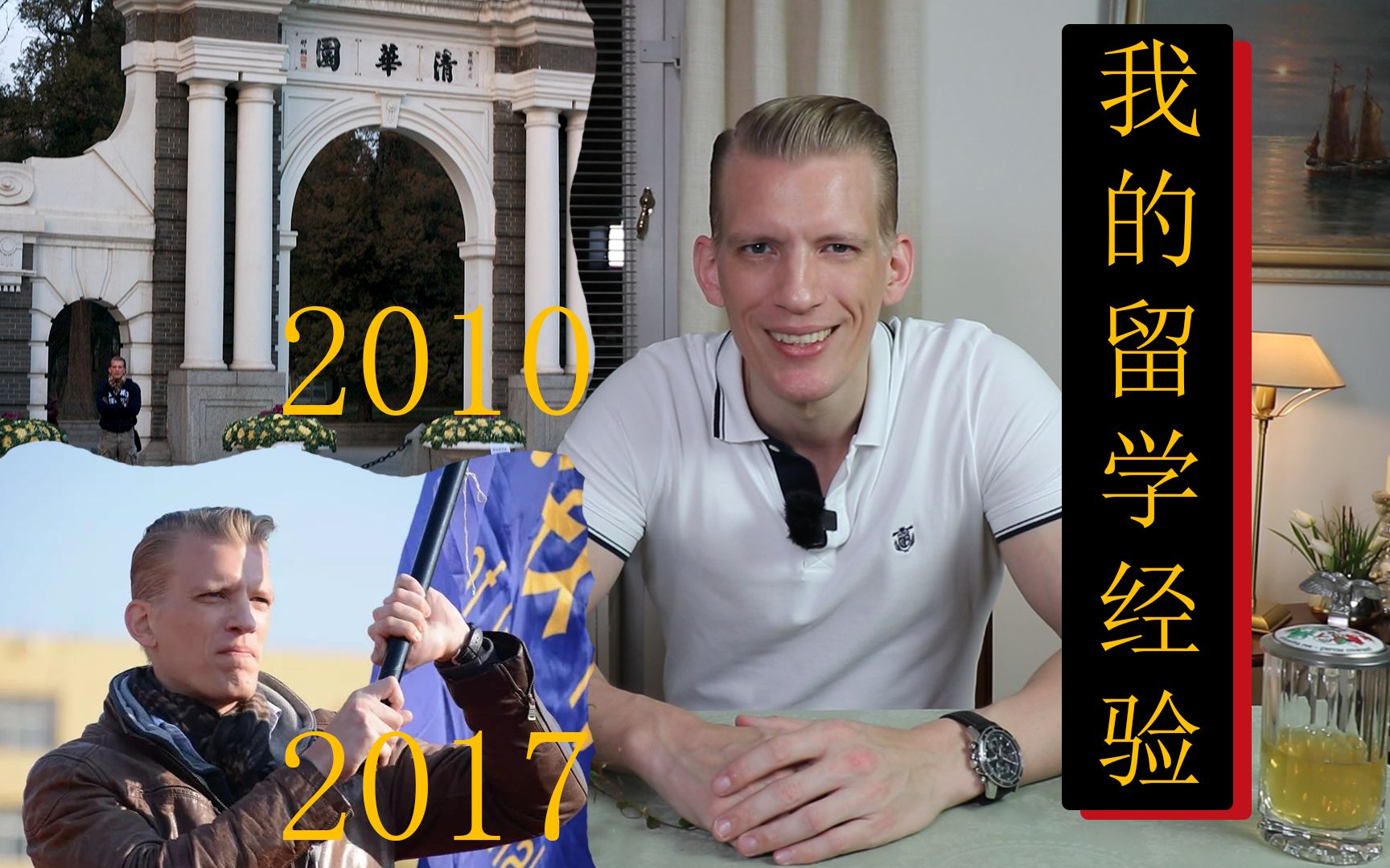 德国人去中国四年留学的经验,外国人在北京和青岛生活怎么样?
