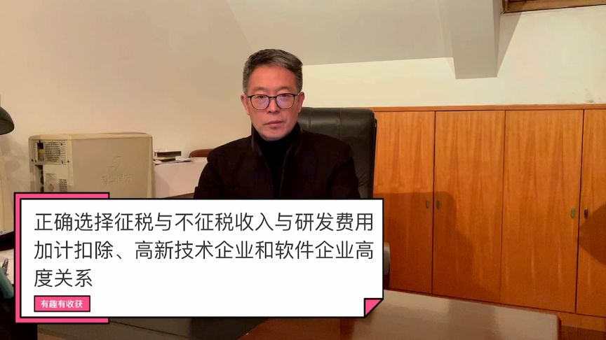 论取得专门用途的财政拨款,企业选择征税收入或不征税收入重要性