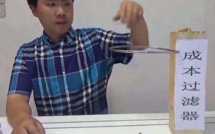 小伙自制成本过滤器,效果很神奇