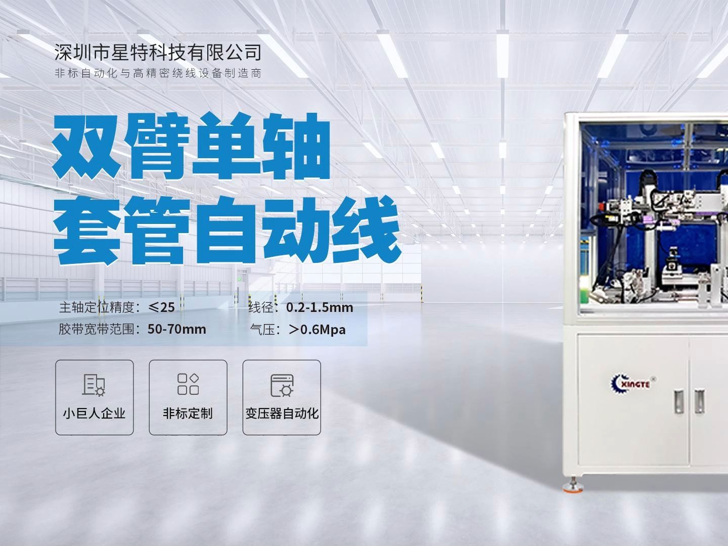 全自动单轴套管机,可多要连线并用