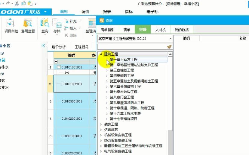 广联达云计价软件自学视频教程-云计价-招标_0