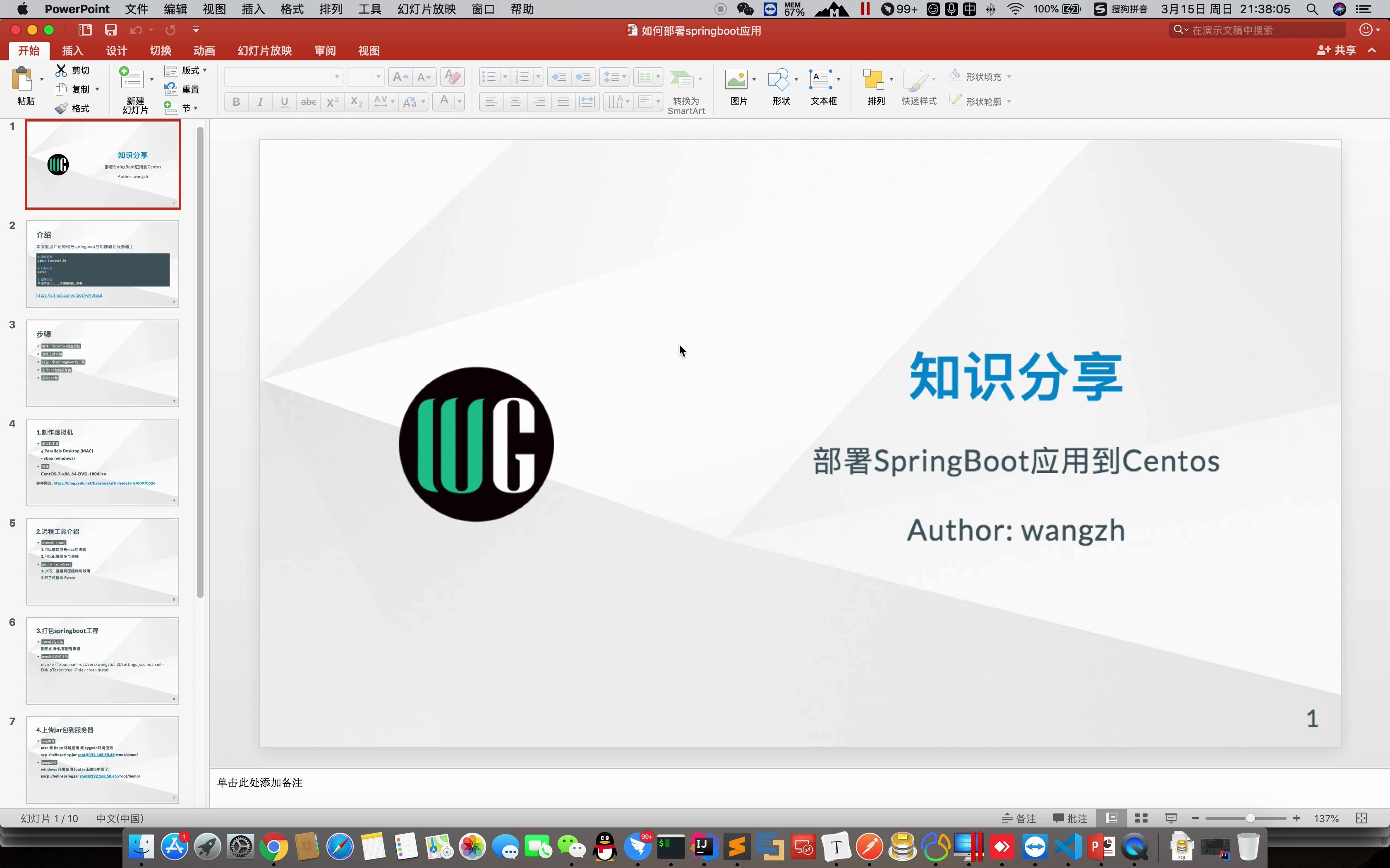 知识分享:部署springboot应用到centos
