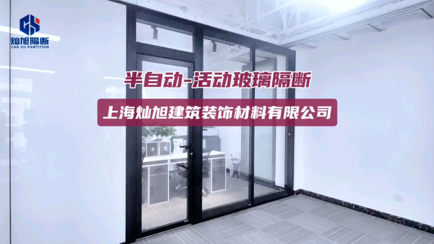 半自动电动隔断 半自动玻璃活动隔断 可移动玻璃隔断 组装展示@上海...