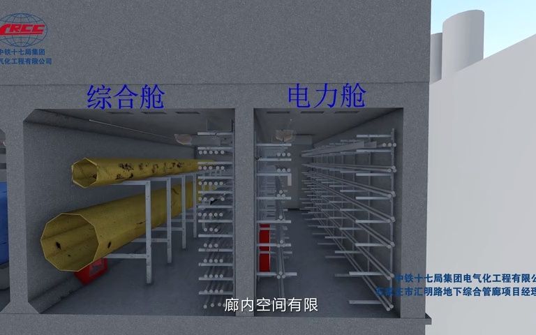 石家庄汇明路地下综合管廊建设工程BIM技术应用汇报视频