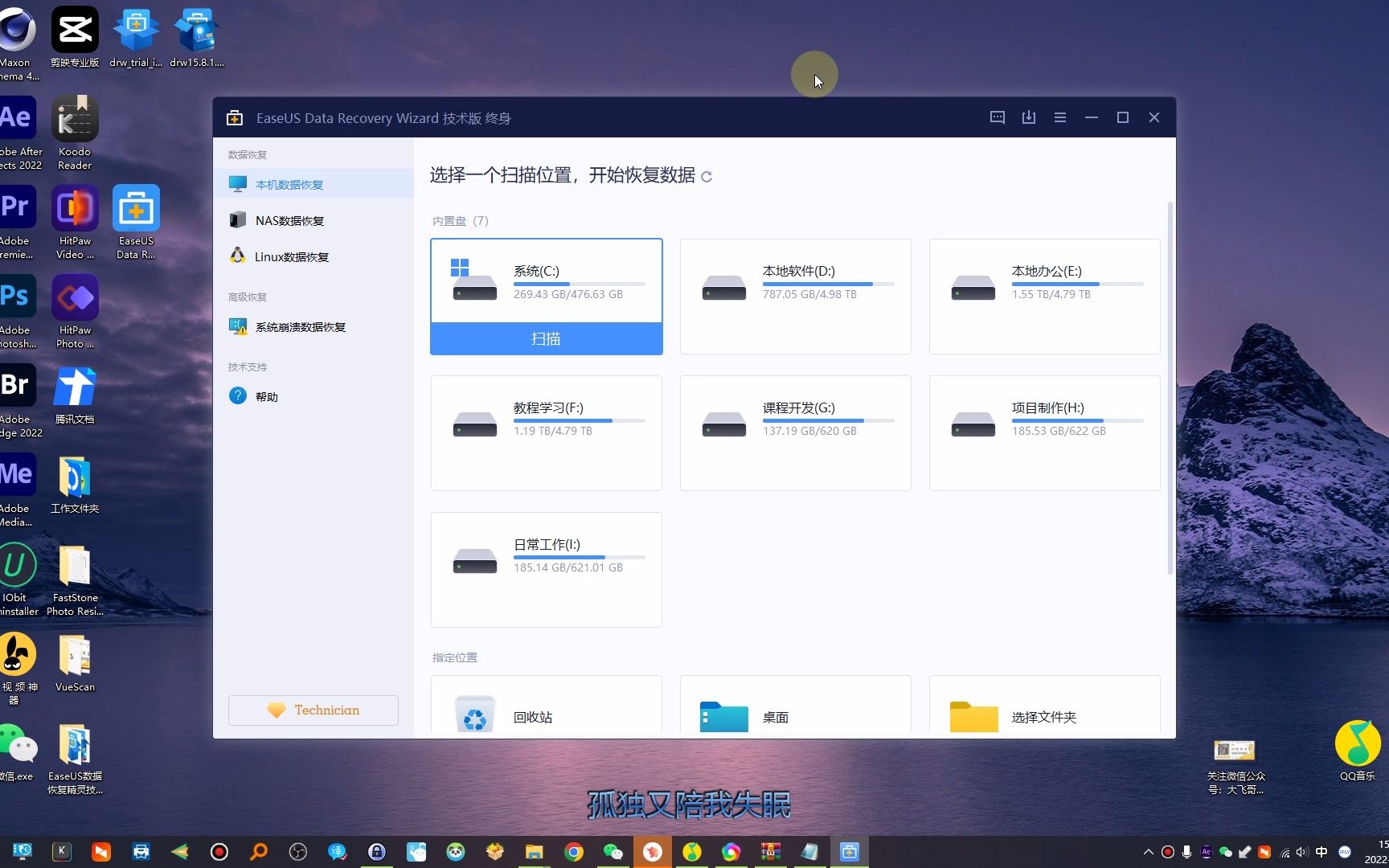 EaseUS数据恢复精灵技术员15.8.1.0 Build 20221206高级和最佳数据...