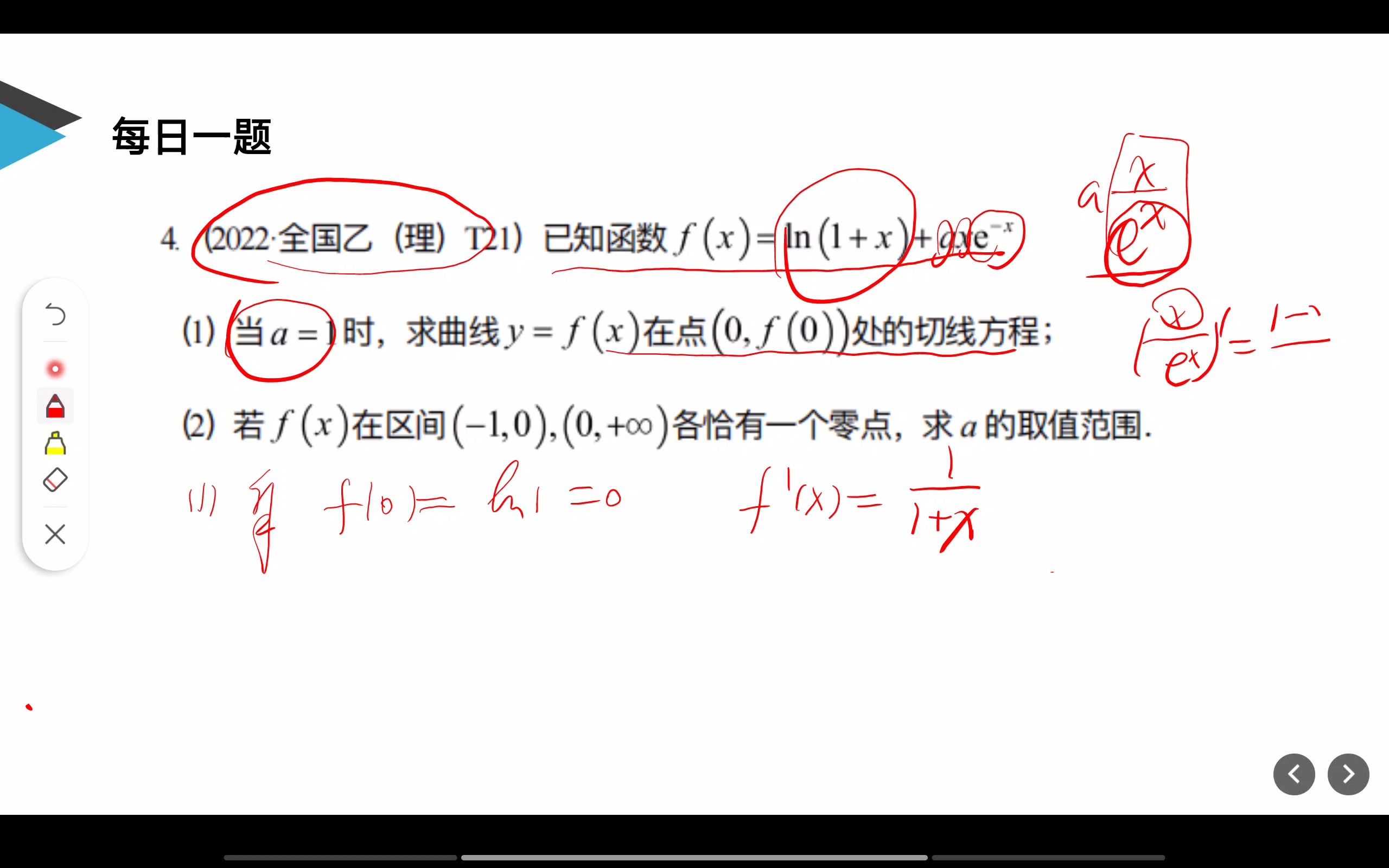 2022年高考数学真题乙卷理科21题:天生零点,利用有界性取点