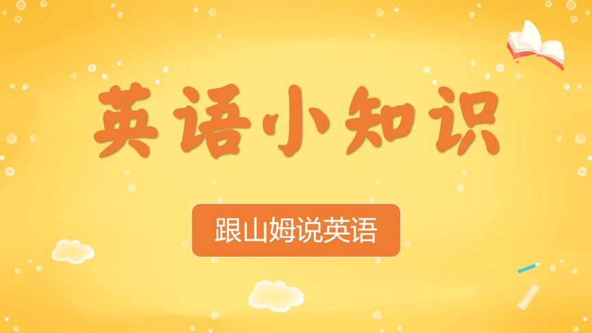 “the + 形容词”的用法盘点!这下可以一网打尽真爽!我收藏了!