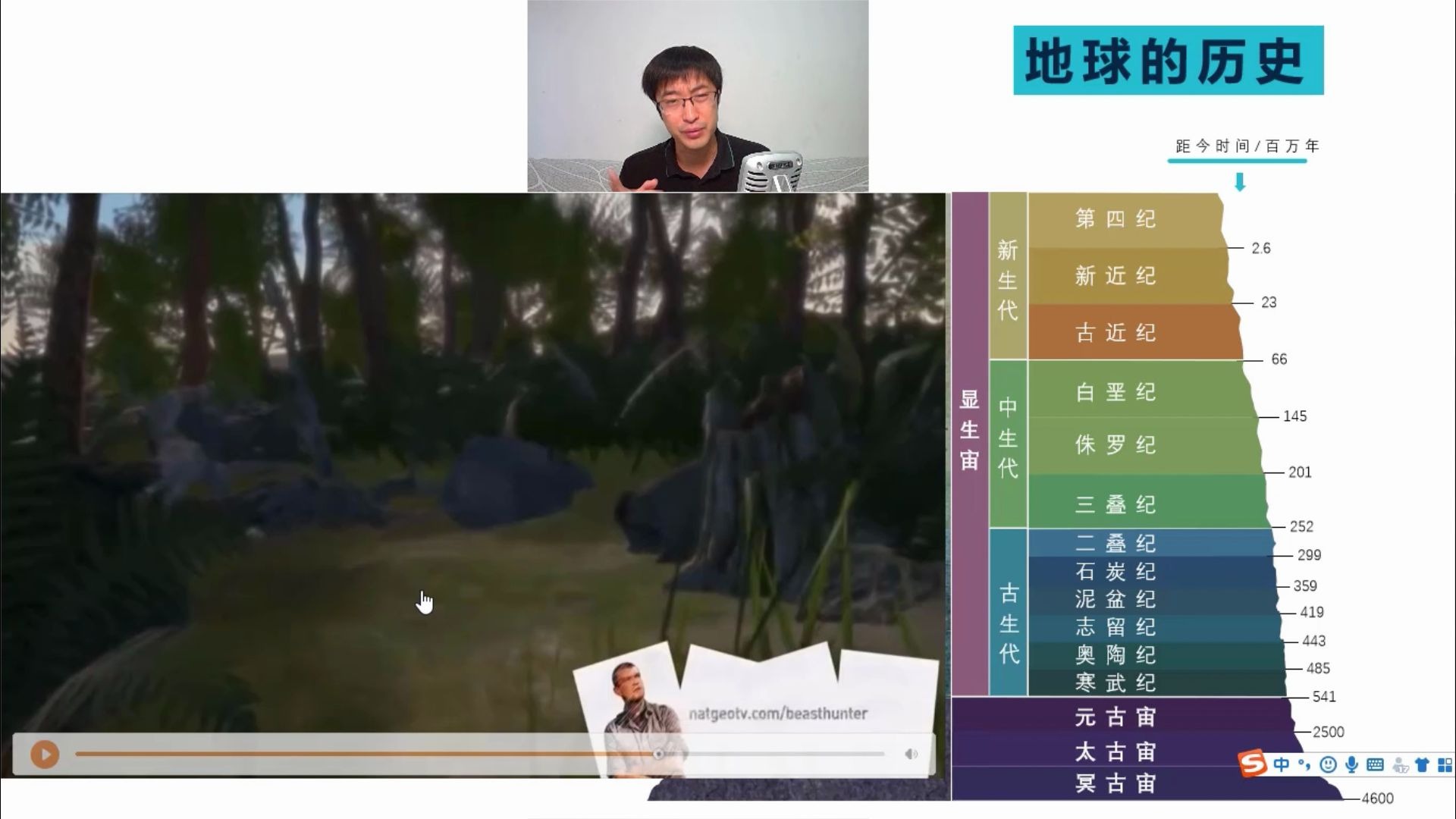 高中地理新教材必修一视频课程1.3地球的历史(03)