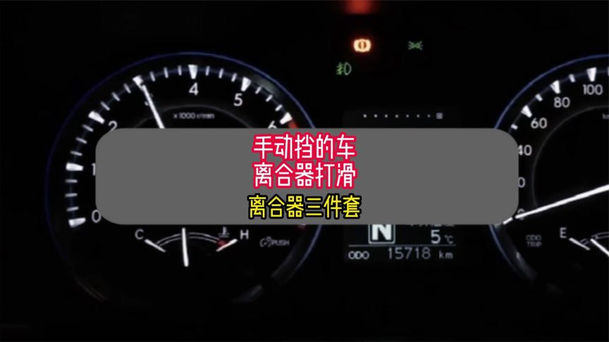 手动挡换挡困难,离合器三件套更换