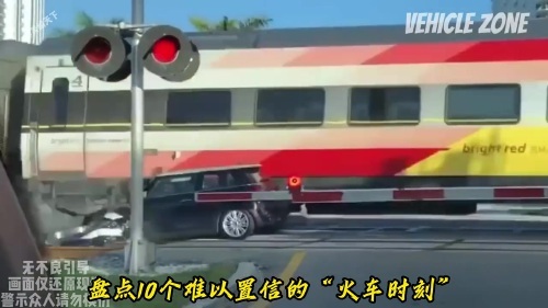 0个难以置信的"火车时刻"有的人不是死就是嫌命长