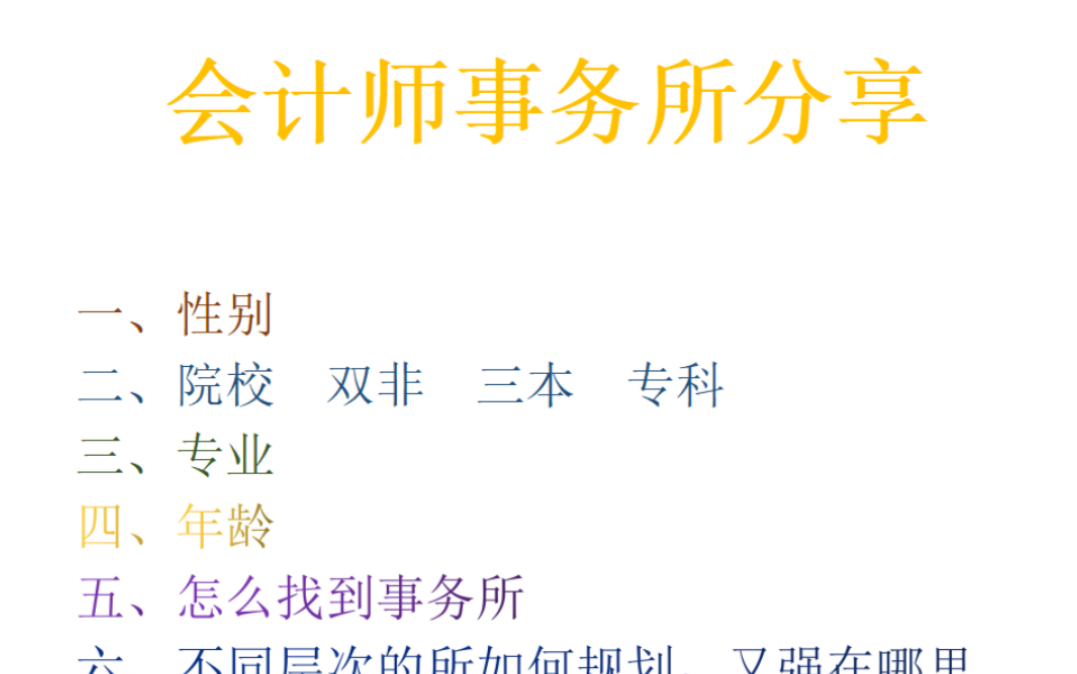 会计师事务所实习工作真实经验分享。如何找事务所实习、要求、转到...