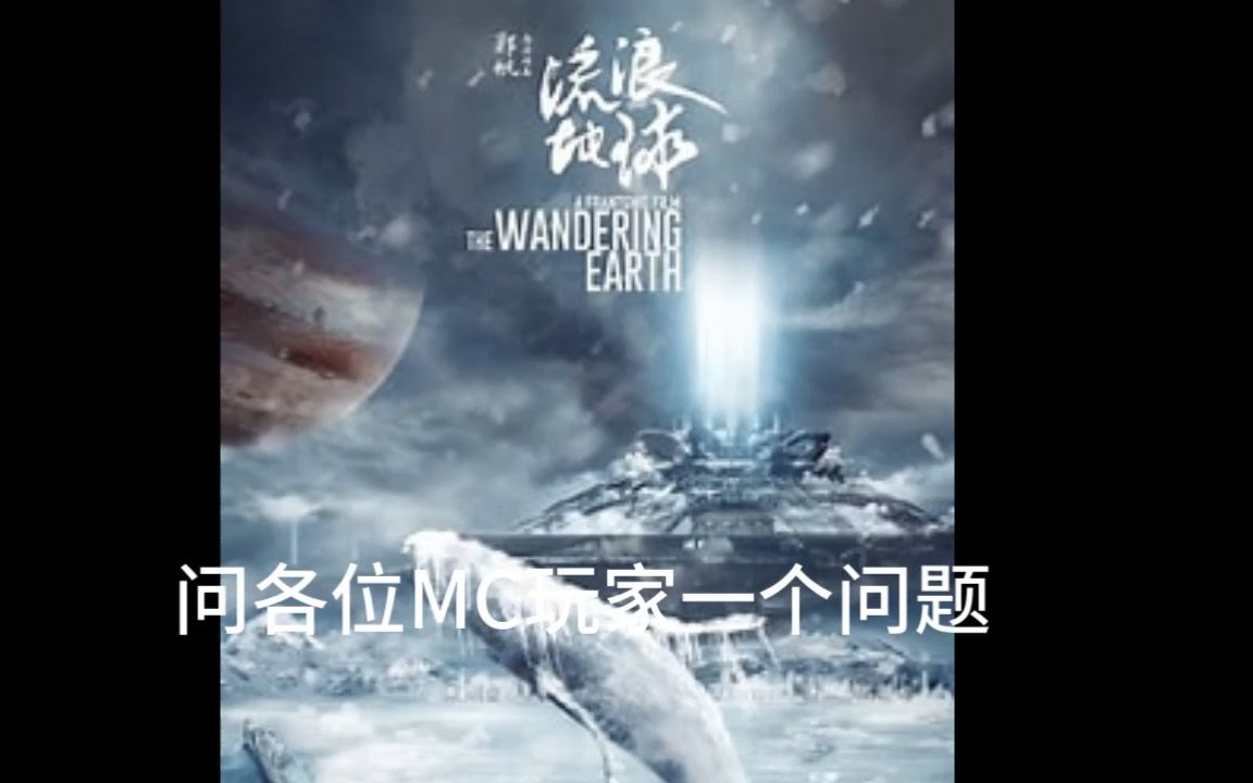 ...行星发动机MC建造教程,此方法全网首发。_哔哩哔哩bilibili_我的世界