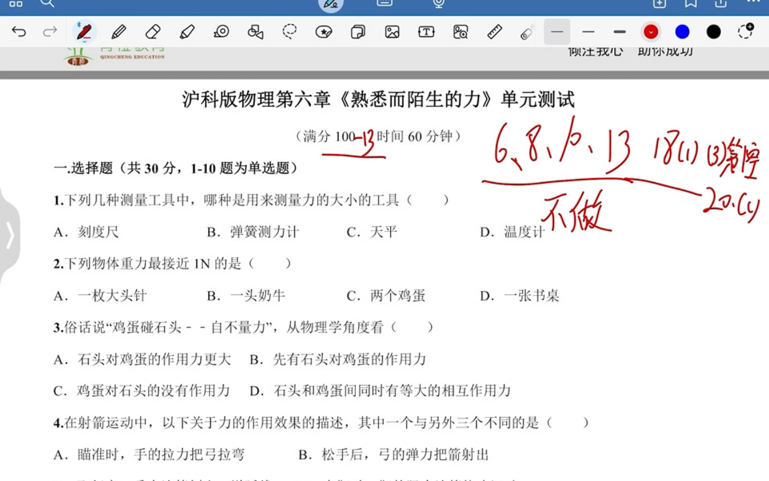 八年级沪科版物理第六章章节测试