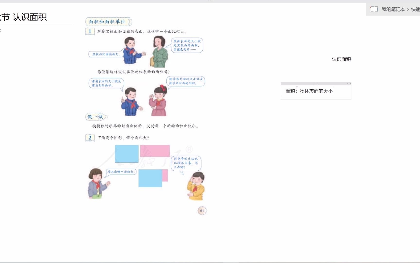 小学数学教师资格面试试讲——《认识面积》