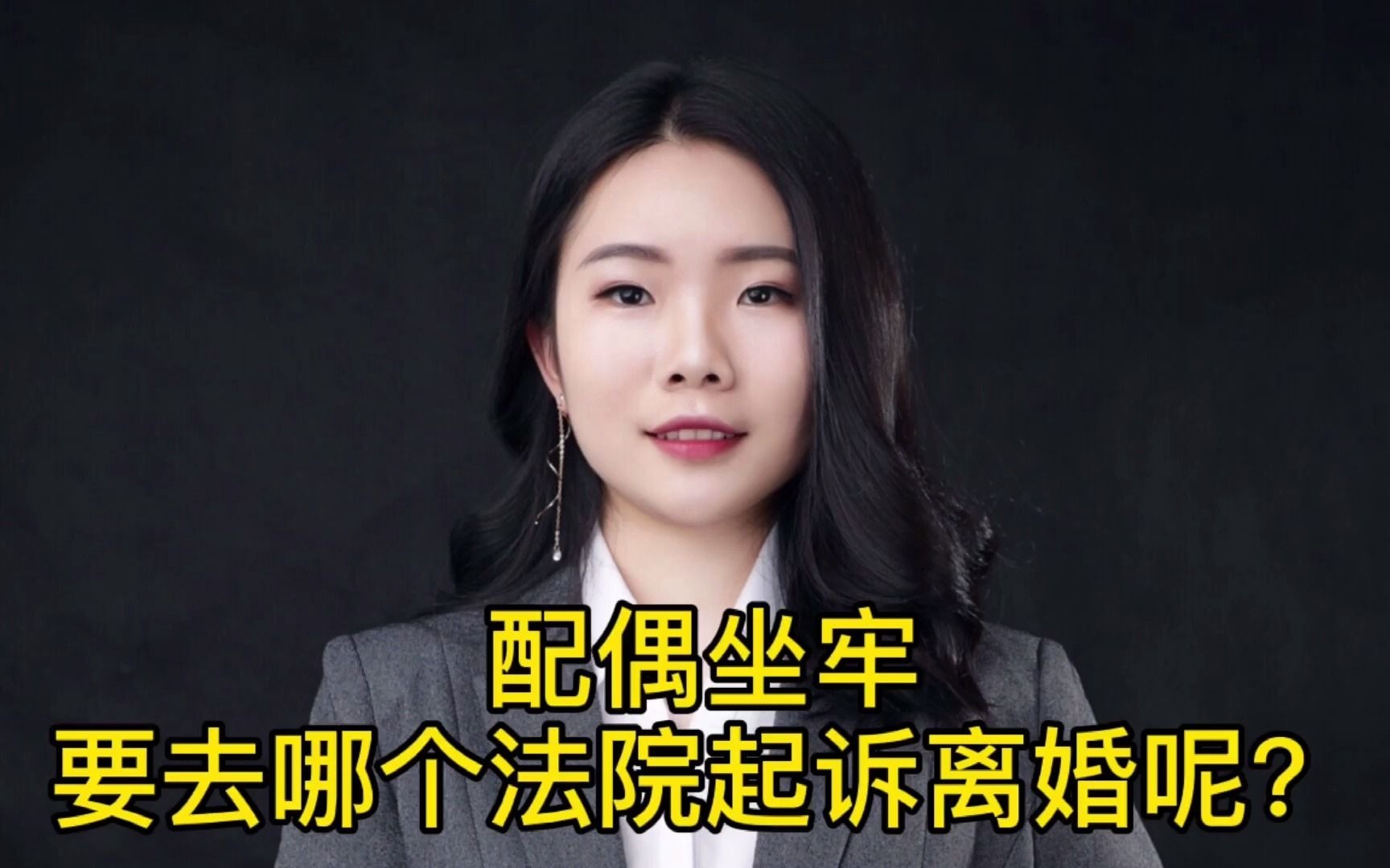 广州离婚律师梁聪团队:配偶坐牢要去哪个法院起诉?