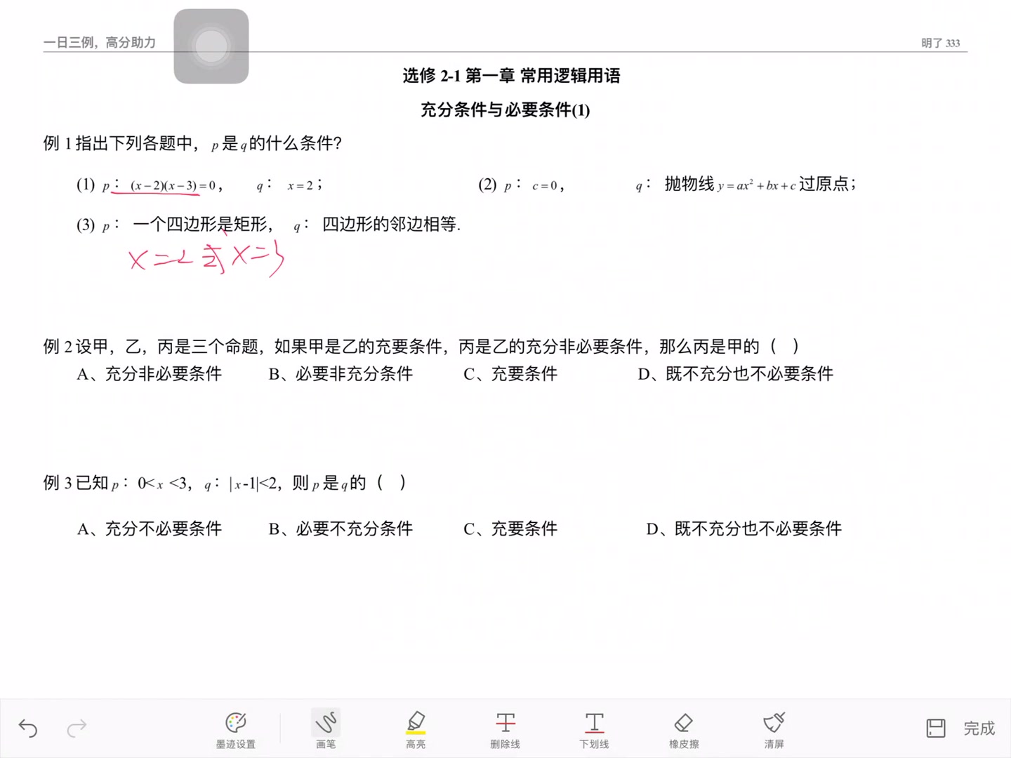 充分条件与必要条件(1)