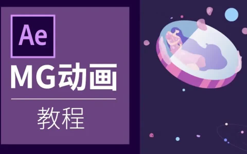 MG动画教程logo动效