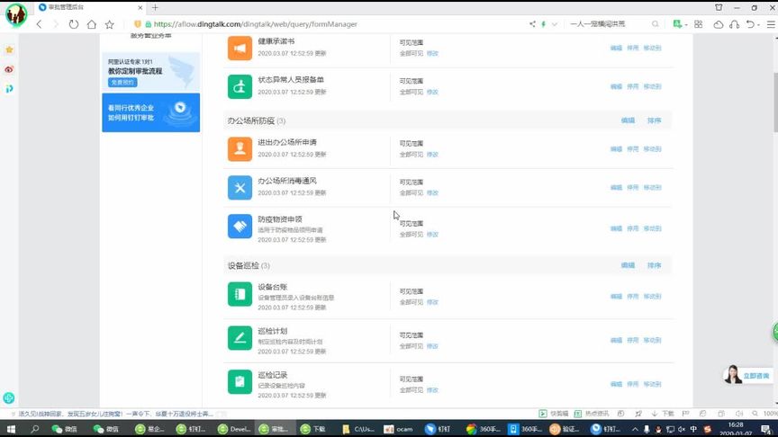 钉钉部署-请假单设计技巧、请假单怎么设置