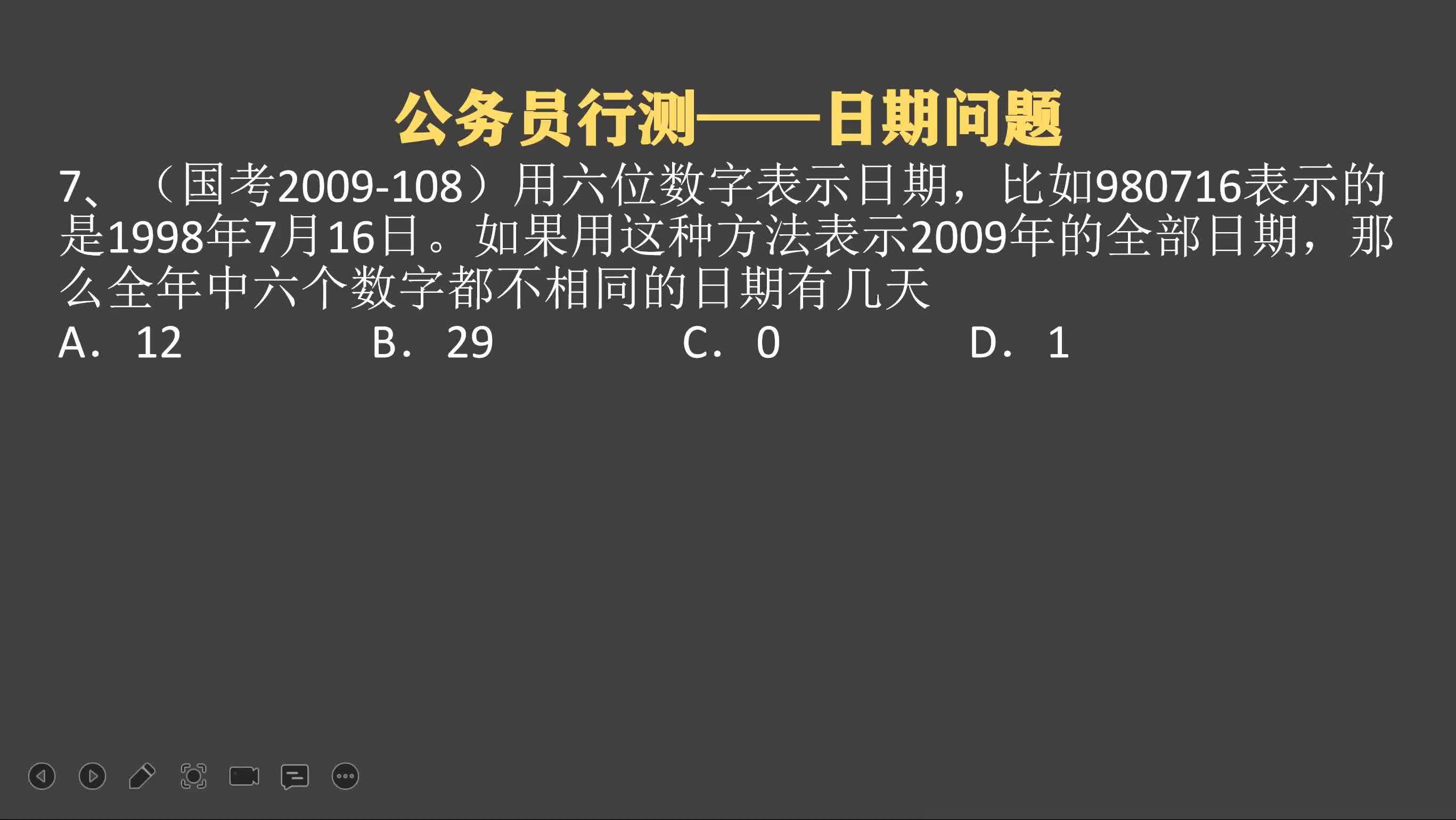 用六位数字表示日期,全年中六个数字都不相同的日期有几天?