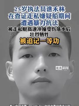 ...海警局防城工作站执法员谯禾林在查证走私嫌疑船期间遭遇暴力抗法...