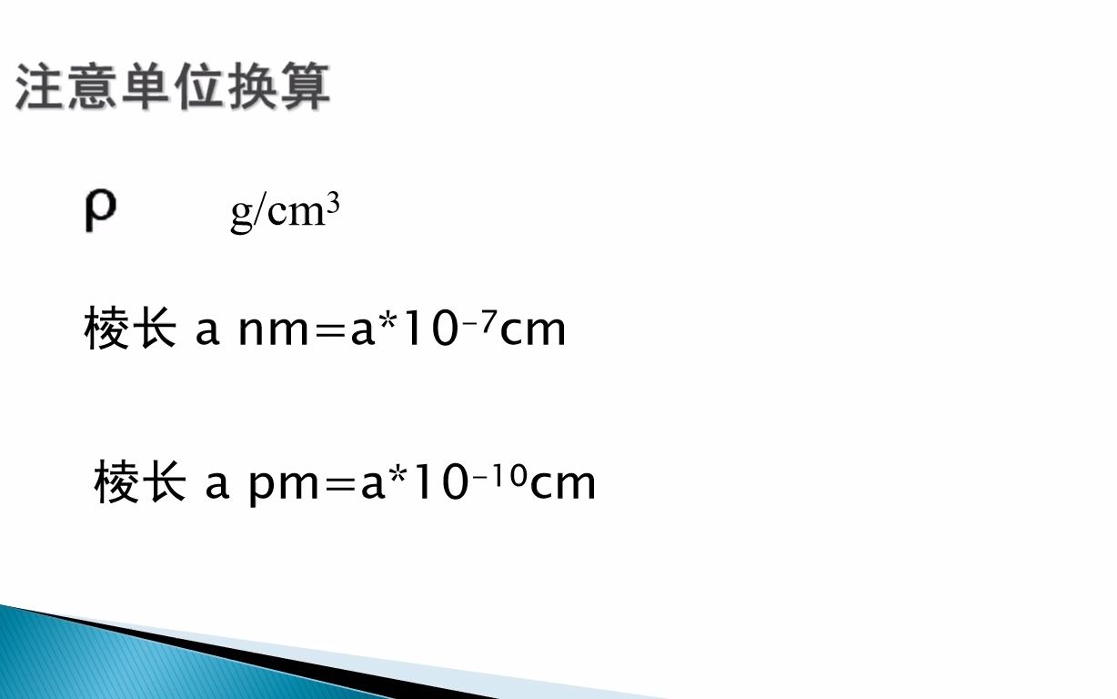化学达人系列:晶胞密度计算专题