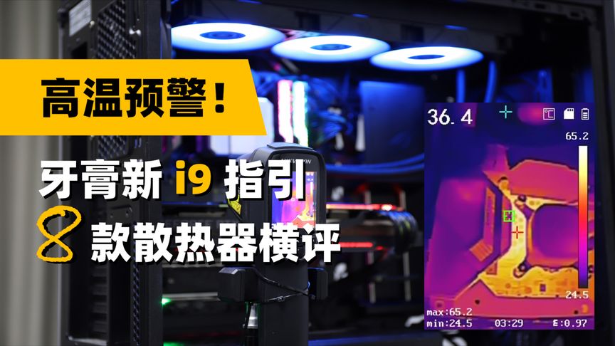 8款顶级风水冷散热器坐镇 Intel新i9 10900K散热全方位指南
