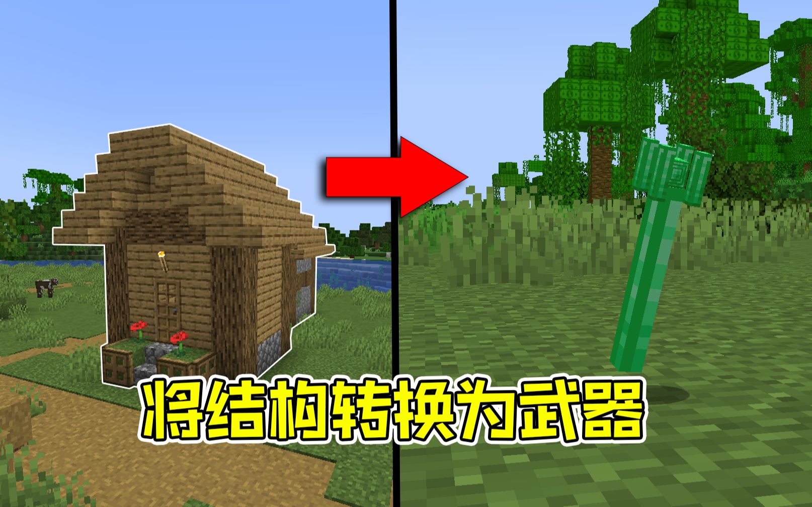 当我可以把结构转换成武器,最终将末地传送门转换黑洞#我的世界